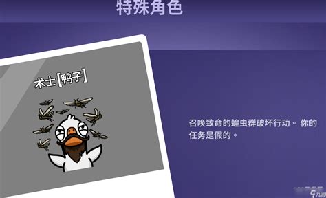 Goose Goose Duck鹅鸭杀术士职业技能一览 九游手机游戏