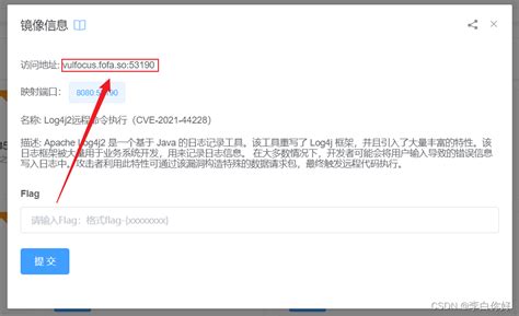 cve 2021 44228——vulfocus log4j rce漏洞复现 vulfocus cve 2021 44228 csdn博客