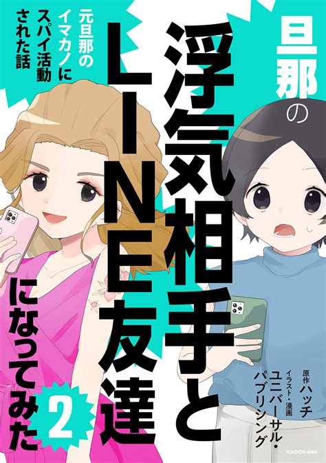 「前の旦那さんてどんな人でした？」サレ妻に探りを入れる女性が怪しすぎる！／旦那の浮気相手とline友達になってみた2（5） レタスクラブ