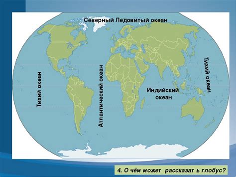 Океаны мира сколько океанов и их названия карта океанов на русском