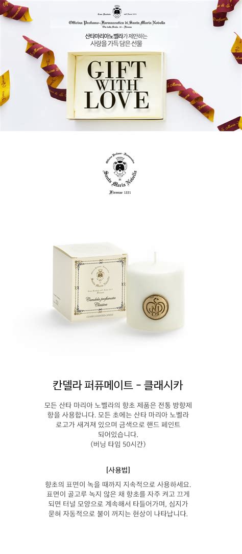 Santa Maria Novella 산타마리아노벨라 칸델라 프로퓨마타 클래시카 캔들 S I Village 에스아이빌리지