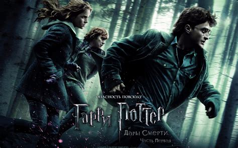 《哈利・波特与死亡圣器 上 Harry Potter And The Deathly Hallows Part 1》1080p预告片 哔