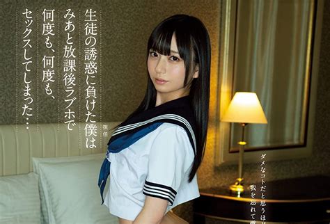 Miaa 担任教師の僕は生徒の誘惑に負けて放課後ラブホで何度も何度も中出ししてしまった 皆月ひかる 工藤ララ Nihonjav Com