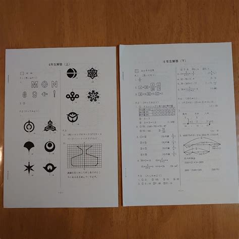 算数問題集 東京私立初等学校協会算数部編 6年生 別冊解答のみ上下 By メルカリ