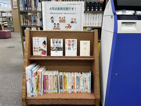 健康情報コーナー展示 秋田県立図書館
