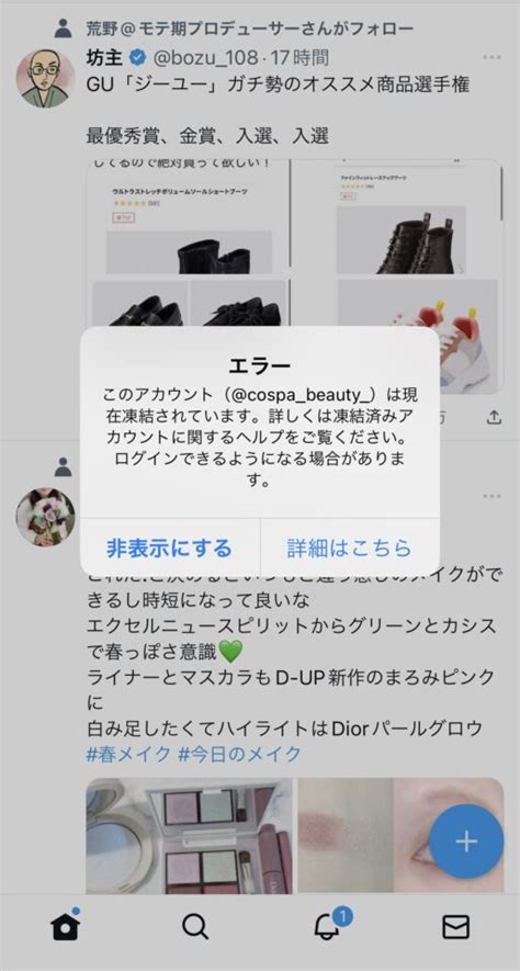 Twitterのアカウントが急に凍結された件→解消されました！ コスパ美人