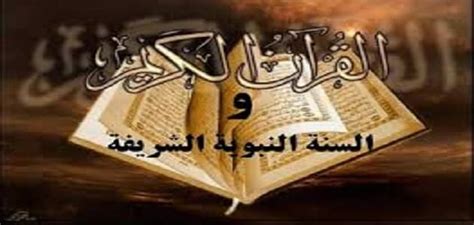 بحث في القرآن والسنة النبوية ملزمتي
