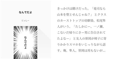 創作bl 平凡受け なんでだよ にっしーの小説 Pixiv