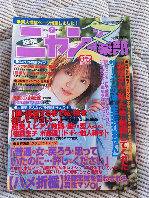 【傷や汚れあり】投稿ニャン2倶楽部z2000年7月号の落札情報詳細 ヤフオク落札価格検索 オークフリー