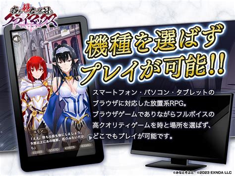 我が姫君に栄冠をクライマックス（わがくら） 機種を選ばずプレイできる紹介イメージ