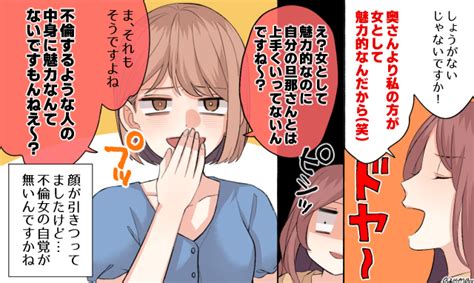 女として魅力的って…本当にそう思う？ 旦那の不倫相手に言った一言vol 17 女子力アップcafe Googirl