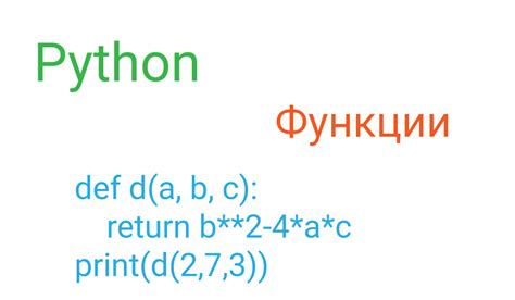 Функции в питоне 3 Функции в python 3 для начинающих def и аргументы