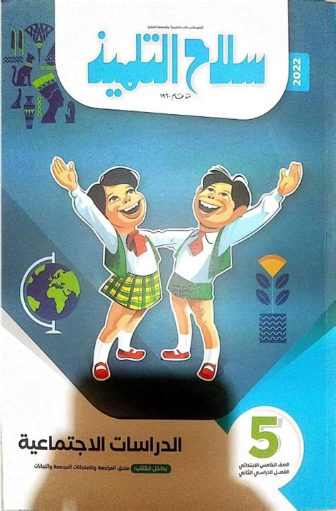 حل محافظات كتاب سلاح التلميذ في الدراسات مدرس دوت كوم