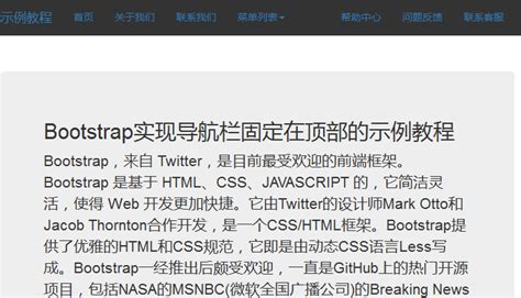 bootstrap jquery实现导航栏固定在顶部的示例教程 页面滚动时带滑出的过渡动画 码友网