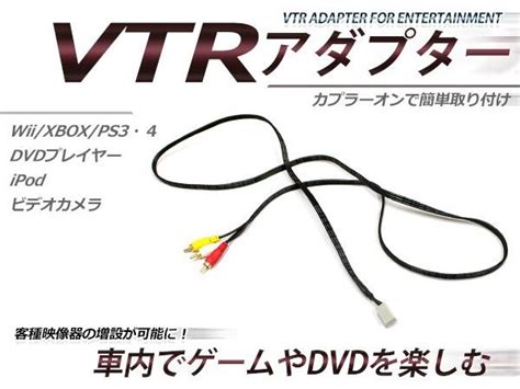 【楽天市場】【メール便送料無料】 Vtr入力アダプター ホンダ Vxm 122vfi 2011年モデル 外部入力 ディーラーオプションナビ用