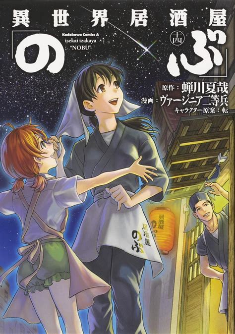 【kadokawa公式ショップ】異世界居酒屋「のぶ」の商品一覧｜カドカワストア オリジナル特典 本 関連グッズ Blu Ray Dvd Cd