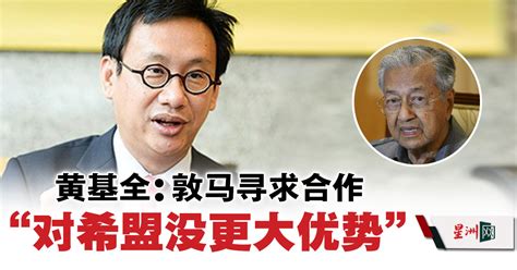 Sin Chew Daily 星洲日報 On Twitter 他支持安华拒绝与敦马会面的决定，毕竟各党结构和理念不同；希盟拒和祖盟合作所