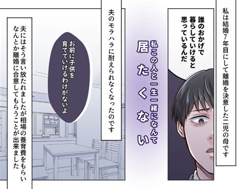 「誰のおかげで生活できてると思ってるんだ！」【モラハラ夫】と離婚した結果？ 【ftn】