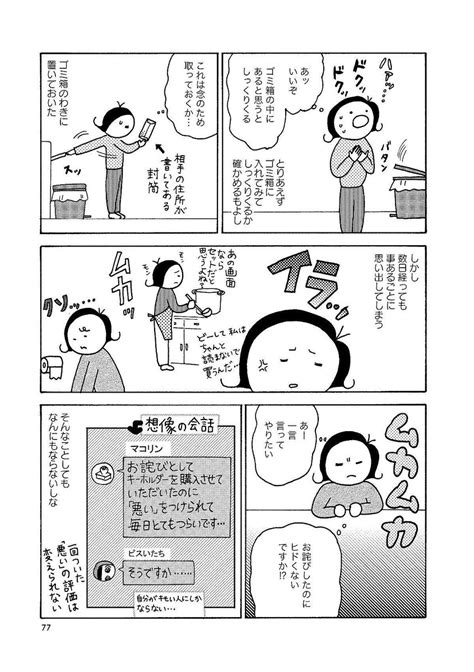 【画像】フリマアプリの買い物でどうしてこんな目に…。事あるごとに思い出し、何か一言攻撃したくなる！／人間関係のモヤモヤは3日で片付く⑧ 8 9