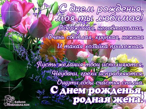 Поздравления с днем рождения жене от мужа 30 картинок ⚡ Фаник ру
