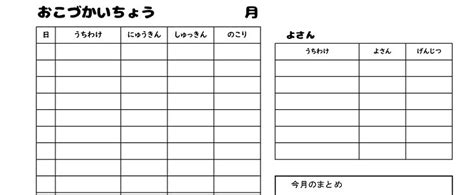 Pdfで簡単印刷！子供・小学生のお小遣い帳「excel・word・pdf」かわいいイラスト 無料テンプレート｜templatebox