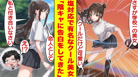 【漫画】塩対応で有名な美少女先輩に憧れている元野球部の俺→ソフトボール部エースである彼女のピッチングコーチをすることになった。冷たいはずの彼女