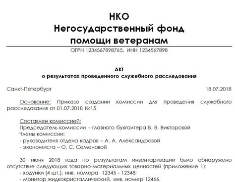 Акт служебного расследования на предприятии Образец бланк 2021 года