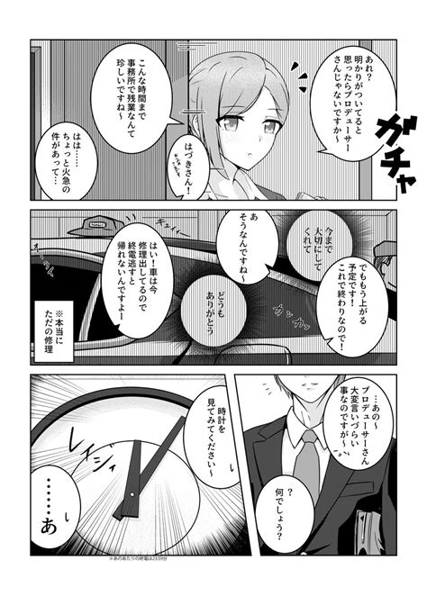 はづきさん「終電を逃したシャニpを誘うはづきさんの漫画です。 1 2 シャニマス 続」万手観音 コメティック合同募集中の漫画
