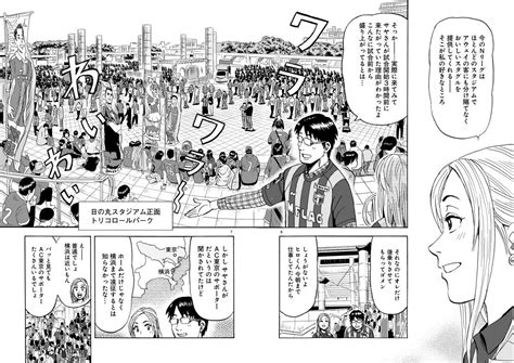Page 2 3 試合開始2時間前から人だかり 2品を食べ終え、さらにふたりで手分けして行列に出陣！／あつあつ！ スタグル旅① ダ