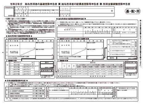 令和2年分 給与所得者の基礎控除申告書 兼 給与所得者の配偶者控除等申告書 兼 所得金額調整控除申告書 基・配・所 について 目黒区の