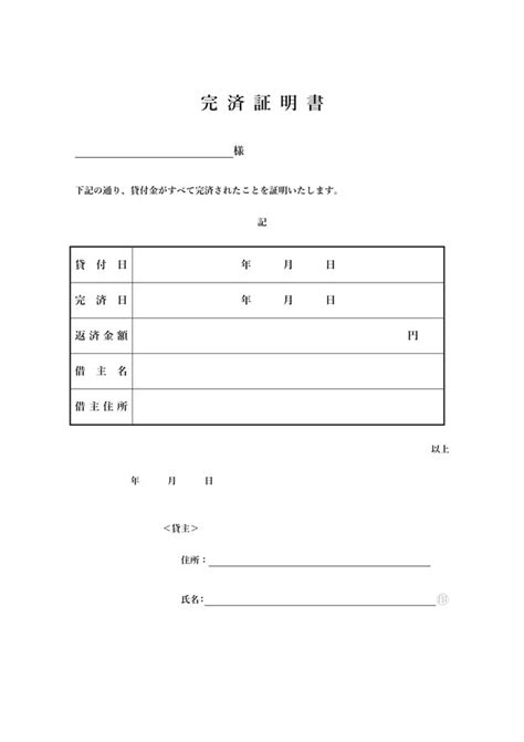 借金返済の明細・完済証明書や取引履歴の入手方法！取り寄せの注意点｜債務整理note