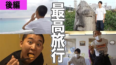【旅行】ミッション付き観光するはずがまさかの展開に 芸能人youtubeまとめ