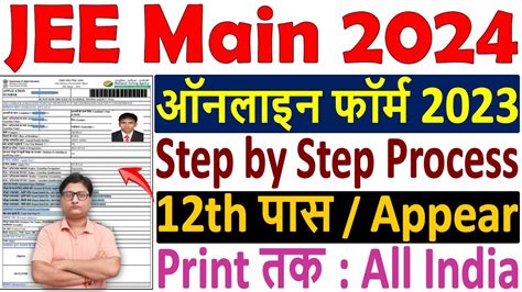 Jee Main 2024 Application Form 🔥 Jee Main Form 2024 🔥 How To Fill Jee