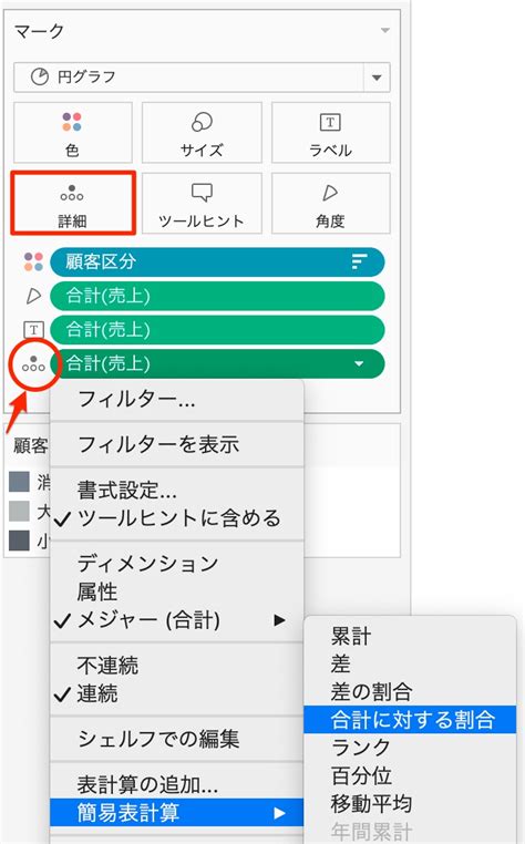 tableau マーク 詳細09 株式会社ウェブ改善・分析企画開発リサーチ