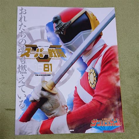 Super Sentai Official Mook 20th Century 1981 Taiyo Sentai Sun Vulcan