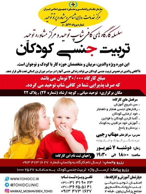 تربیت جنسی کودکان مرکز خدمات روانشناسی و مشاوره پرتو توحید