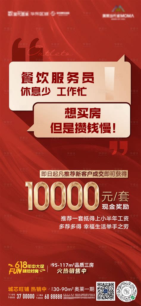 地产红金全民经纪人佣金老带新海报ai广告设计素材海报模板免费下载 享设计