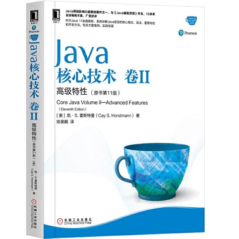 java核心技术卷ii高级特性 原书第11版 凯·s 霍斯特曼 cay s horstmann core java java核心技术
