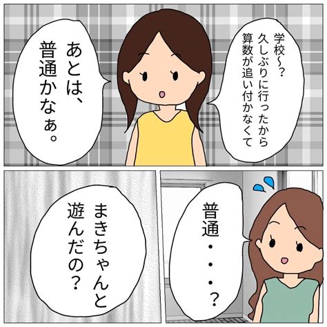 いじめで不登校になった娘が久しぶりの登校。するといじめっ子の様子が……？『子ども同士のsnsトラブル Vol 13』