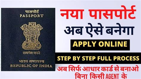 New Passport Apply Kaise Karen[ नया पासपोर्ट अप्लाई कैसे करें