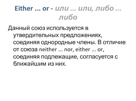 Союзы Neither Nor Either Or Both And презентация доклад