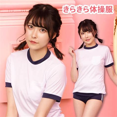 送料無料 きらきら体操服 体操服 上着 Tシャツ ブルマ 紺 パンツ 体操着 スクール Jk セクシー かわいい 学生コス コスチューム