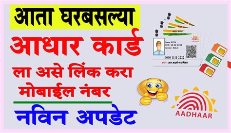 आधारकार्डला मोबाईल नंबर लिंक करा घरबसल्या My Grampanchayat