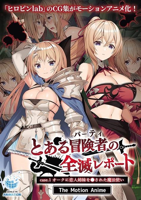 Jp とある冒険者 パーティ の全滅レポート Case 1 オークに恋人姉妹を された魔法使い The Motion