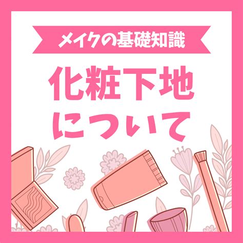 メイクの基礎知識 化粧下地について ｜ニューハーフ、女装・男の娘の求人情報で充実の掲載件数のnewmo「ニューモ」