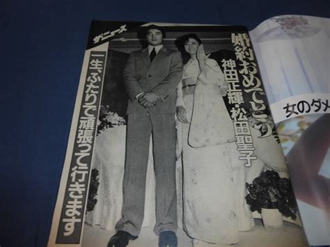 代購代標第一品牌－樂淘letao－64「週刊明星」1985年4月25日 松田聖子×神田正輝 岡田有希子 真田広之 中森明菜 菊池桃子 田原俊彦