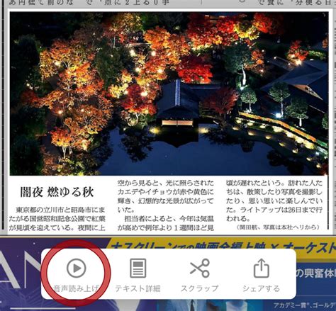 【新機能】紙面ビューアーアプリで「音声読み上げ機能」が使えます 総合ガイド：朝日新聞デジタル