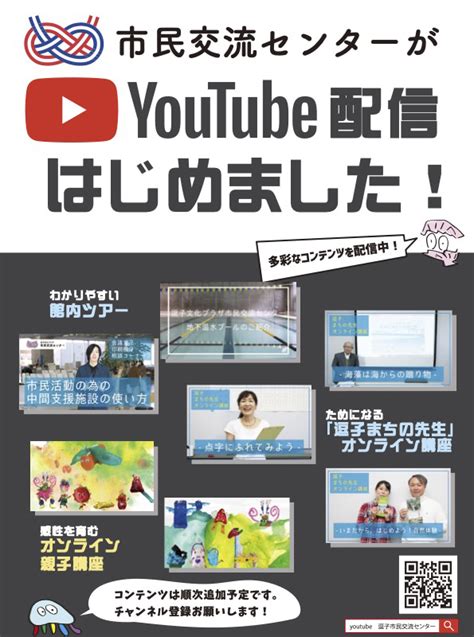 Youtubeチャンネルを開設しました｜市民活動紹介・生涯学習情報サイト ナニスル