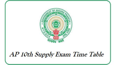 Ap 10th Supplimentary Exams 2023 ఆంధ్రప్రదేశ్‌ పదో తరగతి సప్లిమెంటరీ