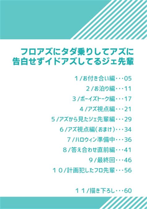 フロアズにタダ乗りしてアズに告白せずイドアズしてるジェ先輩 寄す処 の通販・購入はフロマージュブックス フロマージュブックス